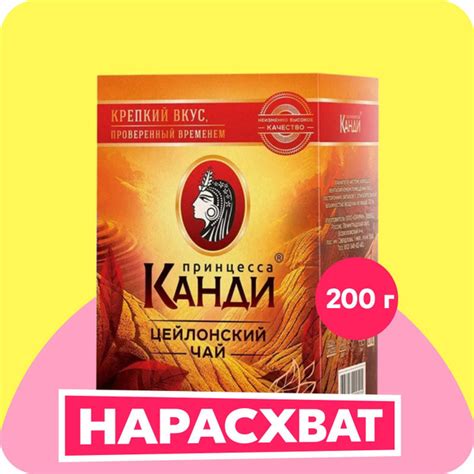 Чай листовой черный Принцесса Канди Медиум, 200 г купить на OZON по ...