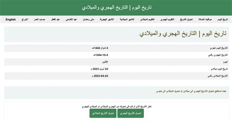 موقع تاريخ اليوم الهجري والميلادي زووم الامارات السياحة في الامارات