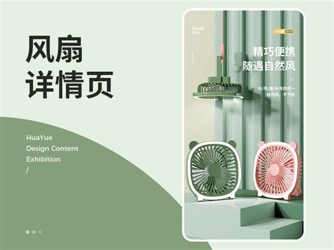 风扇详情页华越设计工作室 站酷zcool