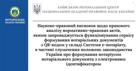 Нотаріальна палата України