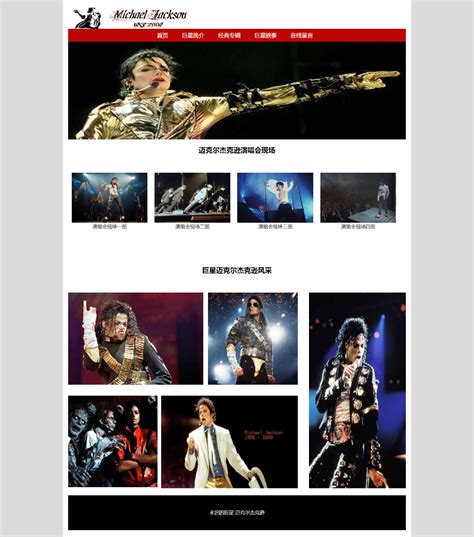 学生html个人网页作业作品——基于htmlcssjavascript明星迈克杰克逊带表单带报告（5页） Csdn博客