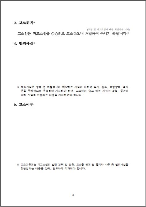 경찰서 고소장 양식 무료 Hwp