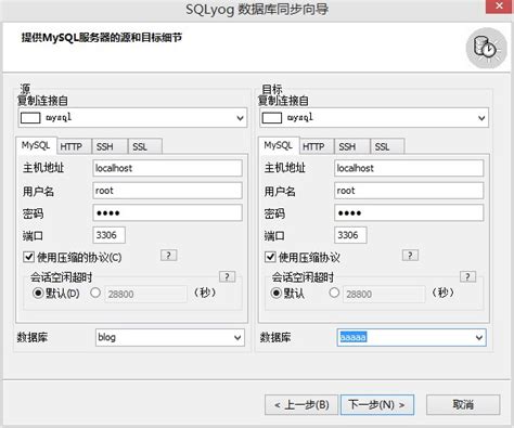 工欲利其器 Sqlyog 数据架构同步sqlyog 把一张表结构同步到另一张表 Csdn博客