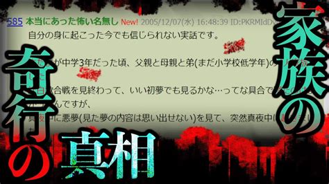 元ネタがある？2chの有名な怪談「家族の奇行の真相」【都市伝説】 Youtube