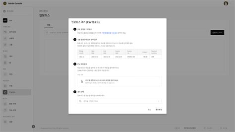 csv 파일 업로드를 통해 인보이스 등록하기 megazone pops