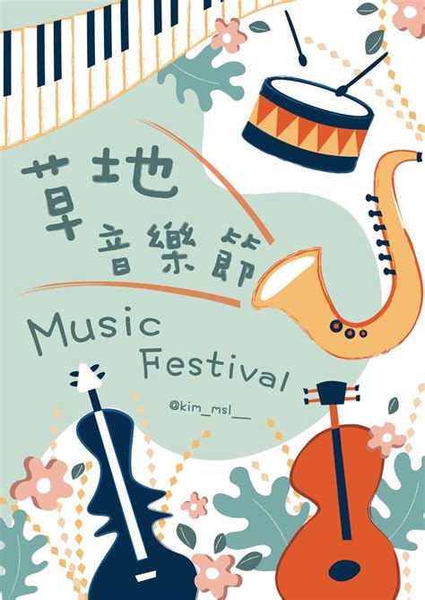 Illustration Of Music Festival Poster Design 일러스트 음악회 포스터 디자인 By Vivi채미