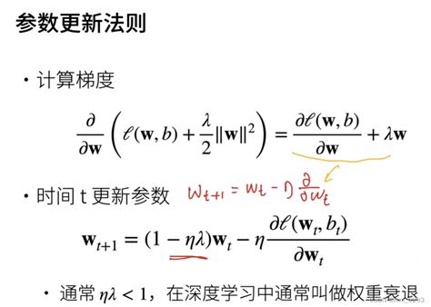 12 权重衰退【动手学深度学习学习笔记】 Csdn博客