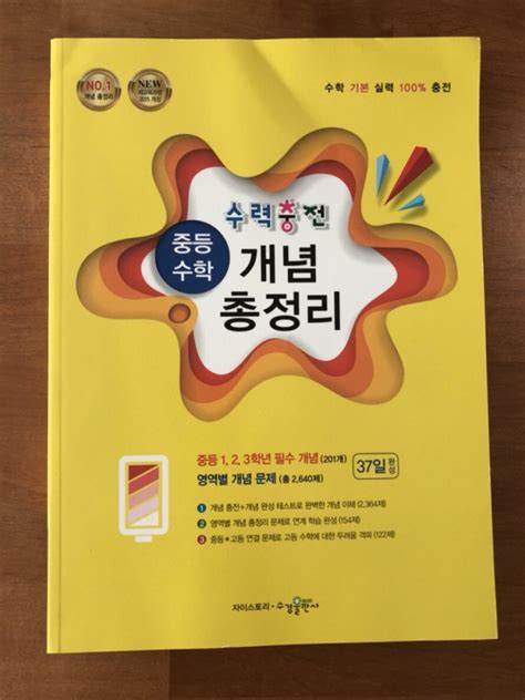 중학교수학문제집 중1 중학수학개념서로 다지기 네이버 블로그