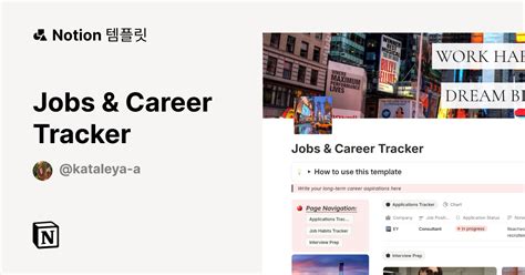 Jobs And Career Tracker 템플릿 Notion 노션 마켓플레이스