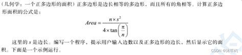 python编程题 运行下列 python 程序后 输入 输出结果为 f float input 请输入一个华 CSDN博客