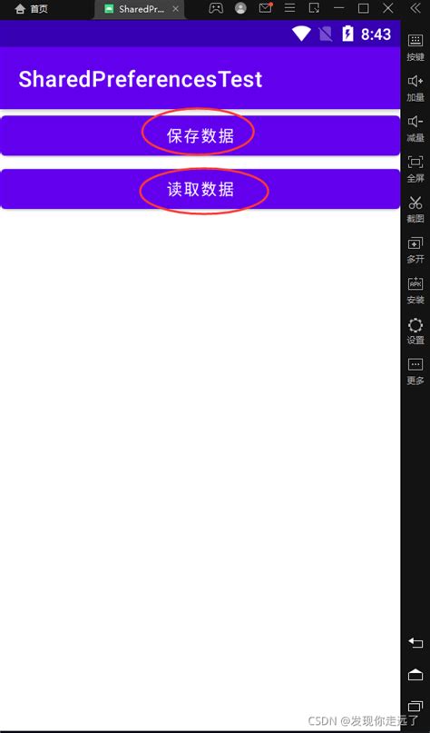 安卓学习专栏——从sharedpreferences中读取数据、sharedpreferences的get方法（图文代码）android
