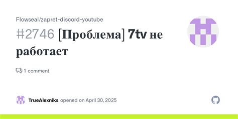 Проблема 7tv не работает · Issue 2746 · Flowsealzapret Discord Youtube · Github