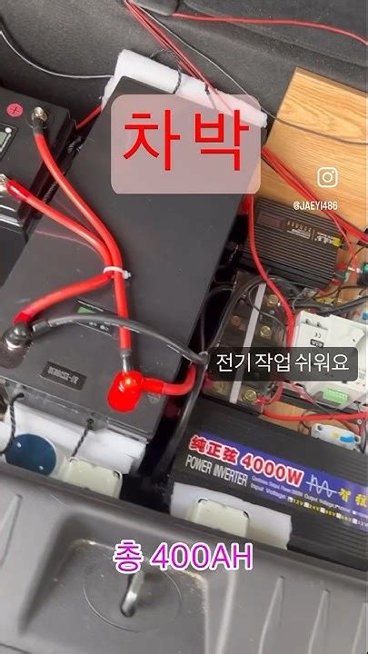 차박 전기작업 인산철 배터리 400ah 파워뱅크 Youtube