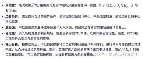 【利用时域有限差分法（fdtd）技术的法拉第旋转】实施法拉第旋转增强fdtd代码，以模拟等离子体（各向异性介质）附matlab代码 Csdn博客