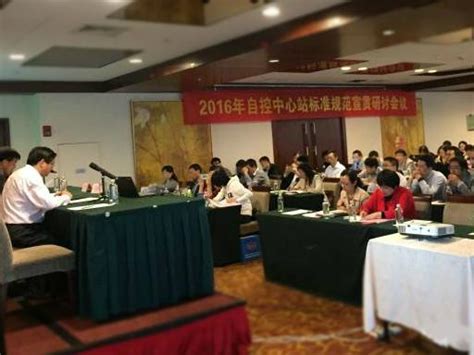 自控中心召开两项自动化仪表及控制系统规范研讨会