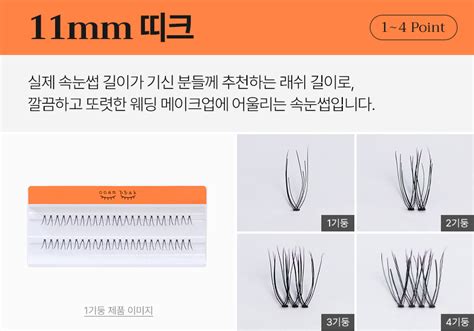 깜빡속눈썹 가닥 인조 속눈썹 8 12mm 언더래쉬