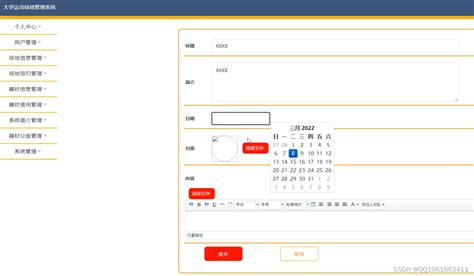计算机毕业设计之javajavaweb的大学运动场地管理系统基于javaweb的场地管理系统 Csdn博客