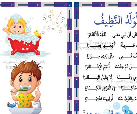 انشودة الولد النظيف كلمات مع صور مدرستي الخاصّة Madrasati Libre