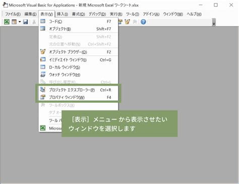 Excelvba プロジェクト、プロパティウィンドウを表示する、位置を変えるexcelの使い方 How To Use Excel