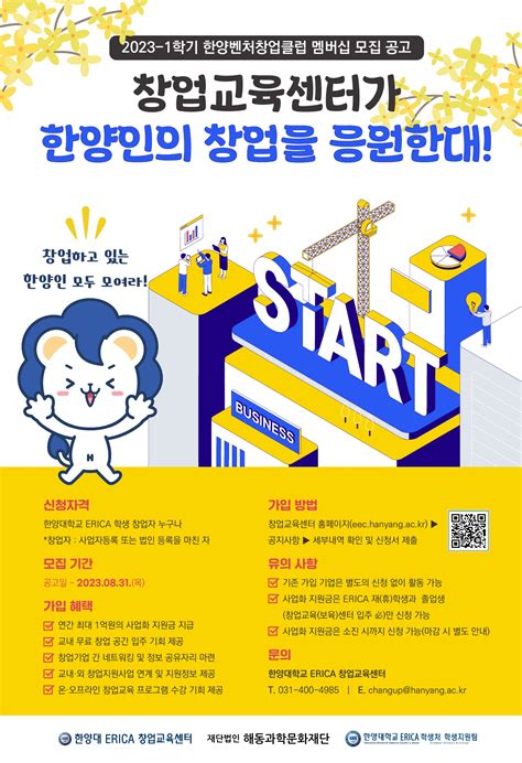 한양대학교 Erica 창업교육센터