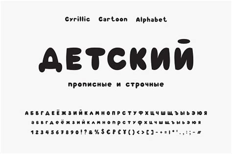 버블 키릴 벡터 알파벳입니다 텍스트 어린이 대문자 및 소문자입니다 자본 및 작은 러시아어 문자 숫자 기호 및 통화 기호 귀여운 만화 디자인을 위한 손으로 그린 굵은 글꼴