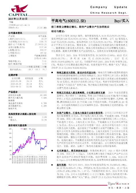 前三季度业绩稳定增长，期待产业整合产生协同效应