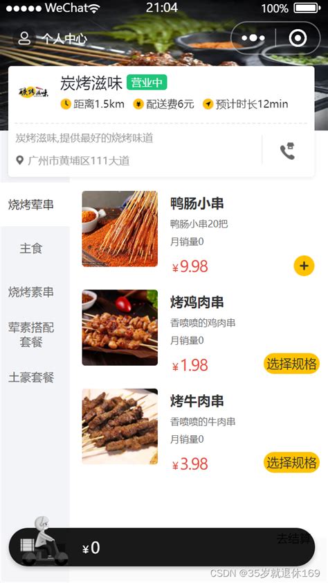 烧烤点单小程序以及网页管理端测试小程序点单系统测试点 Csdn博客