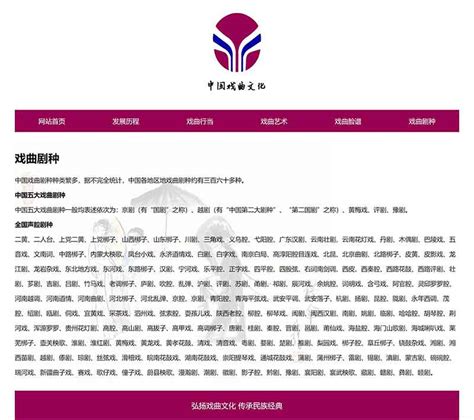 戏曲文化网页制作 传统戏剧html网页设计 传统文化学生网站成品模板下载 Stu网页设计