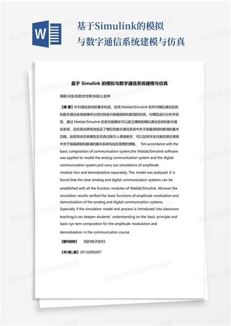 基于simulink的模拟与数字通信系统建模与仿真word模板下载 编号lndmbxdm 熊猫办公