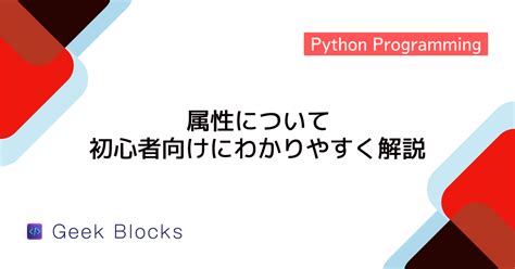 Python getattr関数の使い方 オブジェクトの属性を取得する