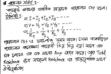 Parallel Circuit পযরলল সরকট ও কছ গরতবপরণ গণতক সমসযর সমধন