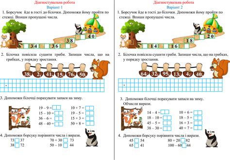 2 клас Діагностувальна робота № 1 з математики за підручником Н Листопад Повторення