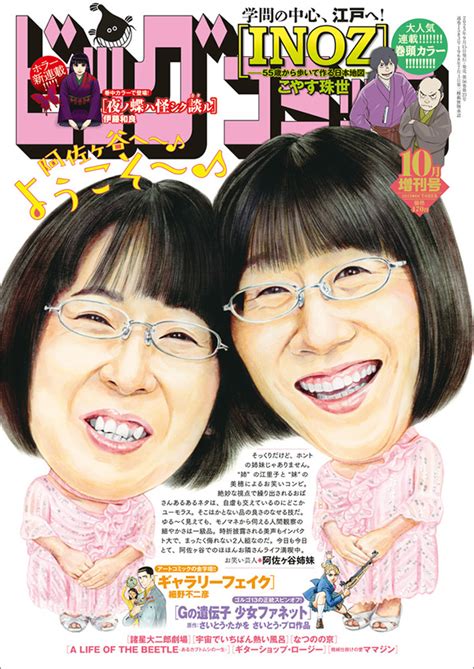 日本地図まであと何歩？ 50歳の隠居・伊能忠敬が暦学を志す！ 小学館コミック