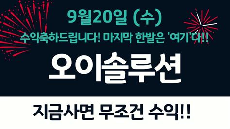 오이솔루션 긴급속보 🔥 9월 20일 수요일 韓기업 세계최초 꿈의신소재 탄소나노튜브 생산성공 쓸어담아라 10월까지 80배 오를겁니다 제2의 에코프로 Youtube