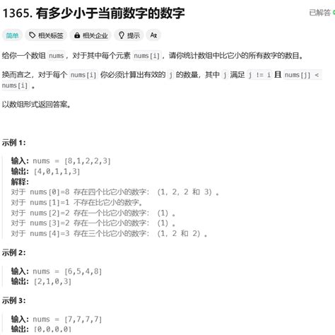 每日一题9 ：有多少小于当前数字的数字 Csdn博客