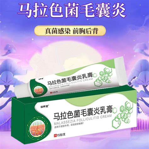 Malassezia Folliculitis Fungus Front And Back】 Cream马拉色菌毛囊炎 真菌 前胸后背】乳膏2