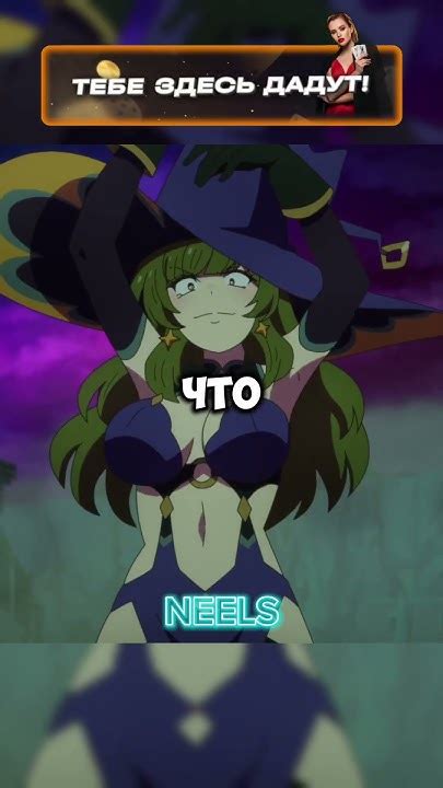 УНИЧТОЖИЛА СИЛЬНЕЙШУЮ ВЕДЬМУ аниме Anime анимемомент анимемоменты