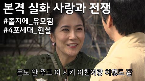 [사랑과 전쟁] 결혼은 사치다 Youtube