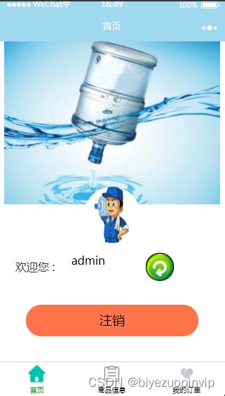 基于微信小程序的订水送水商城系统（后台php mysql） thinkphp桶装水系统源码 csdn博客