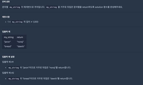 프로그래머스 [python] 문자열 뒤집기