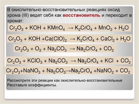 Соединения хрома - презентация онлайн