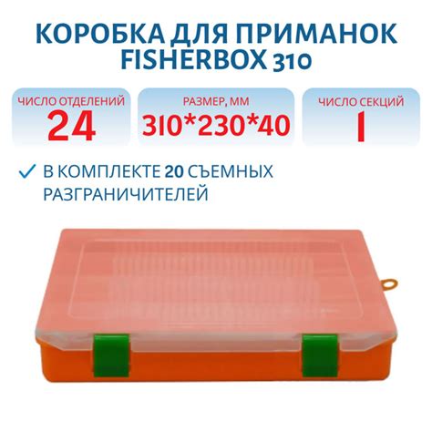 Коробка FisherBox 310 для приманок (310*230*40мм), Orange - купить с ...