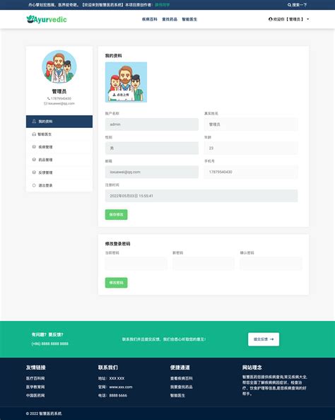 GitHub smart medicine 智慧医药系统smart medicine是一个基于 SpringBoot 开发的标准 Java Web 项目整体页面