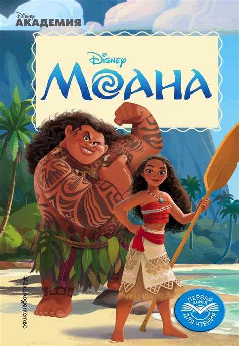 Книга Моана - купить, читать онлайн отзывы и рецензии | ISBN 978-5-04 ...