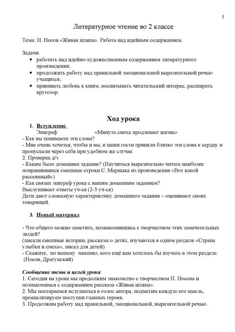 Литературное чтение во 2 классе - CALAMEO Downloader