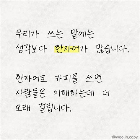 카피라이터 우진 ⠀ ⠀ 💼 모든 직장인을 위한 쉬운 카피라이팅 ⠀ 📌 카피를 잘 몰라도 이것‘만 바꾸면 카피가 훨씬 날카로워집니다 ⠀ 📖 도서 에서 더 많은 카피