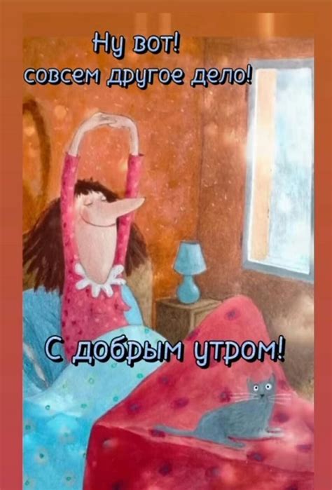 Pin Van Танюшка Op Доброе утро