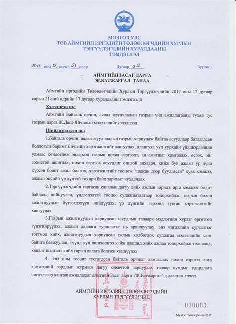Аймгийн Байгаль орчин аялал жуучлалын газрын үйл ажиллагааны тухай