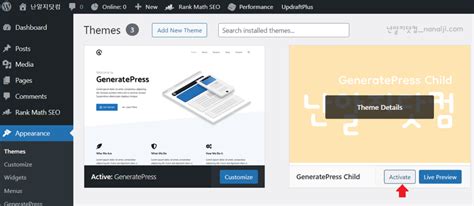 워드프레스 사이트 차일드 테마 만들기 난알지닷컴