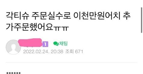 직원 실수로 휴지를 2000만 원어치 주문했습니다